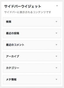 STINGER7/PLus：サイドバーに自己紹介・プロフィール・画像を表示しよう！part.1【WordPress超初心者向け】