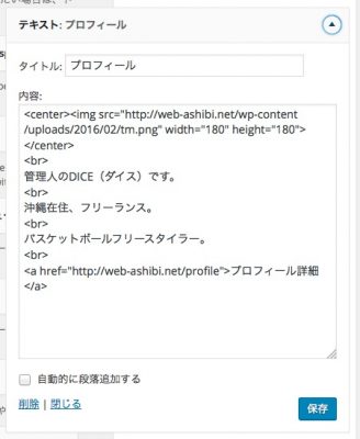 STINGER7/PLus：サイドバーに自己紹介・プロフィール・画像を表示しよう！part.1【WordPress超初心者向け】