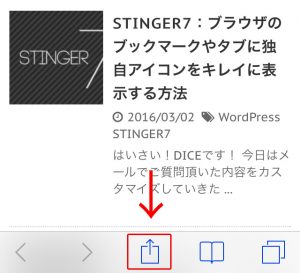 STINGER7/Plus：apple-touch-icon（Webクリップアイコン）を設置する方法
