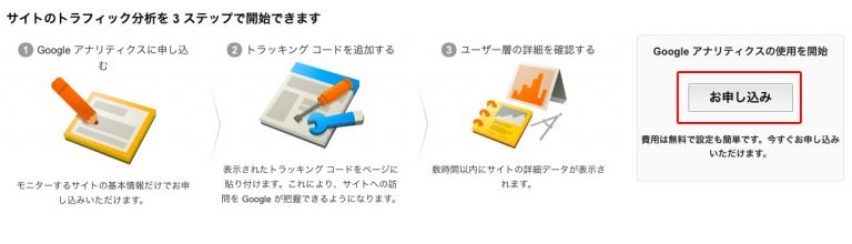 STINGER7/Plus：Google Analyticsでアクセス解析をしよう！