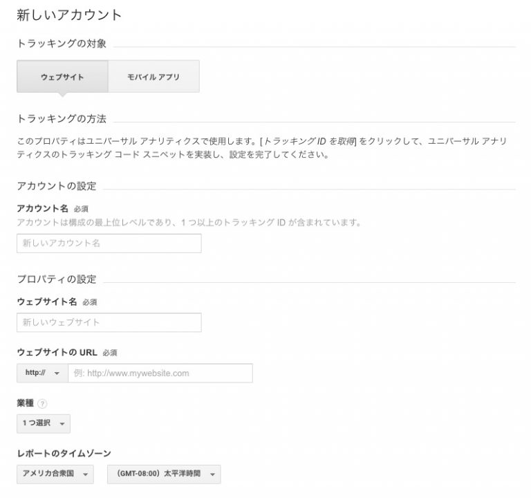 STINGER7/Plus：Google Analyticsでアクセス解析をしよう！