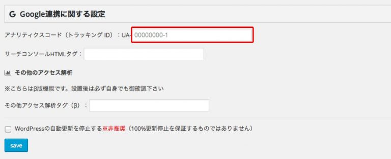 STINGER7/Plus：Google Analyticsでアクセス解析をしよう！