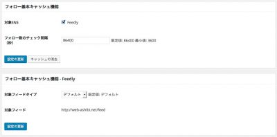 STINGER7/Plus：SNSのシェア数を表示するためのプラグイン「SNS Count Cache」