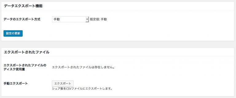 STINGER7/Plus：SNSのシェア数を表示するためのプラグイン「SNS Count Cache」