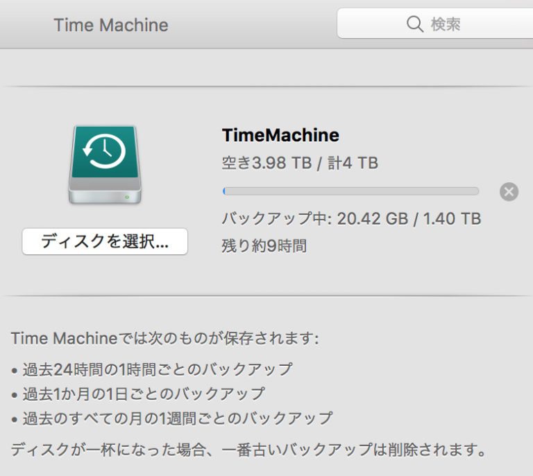 Mac Time Machineの失敗しない設定方法・使い方を徹底解説！